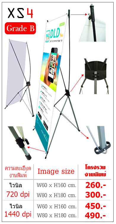 X Stand - X Banner - X Frame 200 บาท | ดินแดง SEEKER