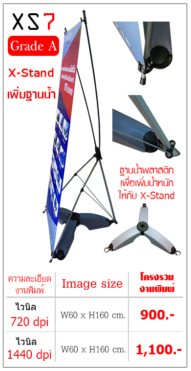 X Stand - X Banner - X Frame 200 บาท | ดินแดง SEEKER
